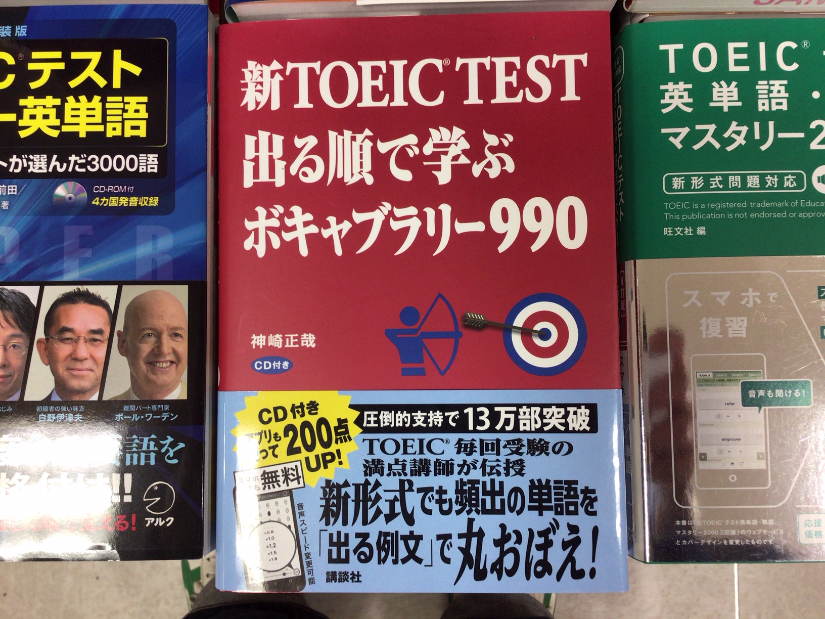 TOEIC単語帳おすすめ15選｜初心者から900点レベルまで難易度別ランキング | えいごーず