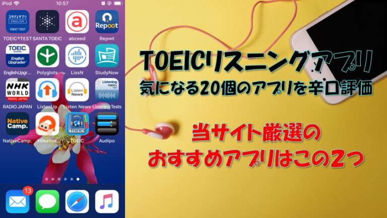TOEICアプリのおすすめ30選｜800点越えの私が実際に全部使って厳選 | えいごーず